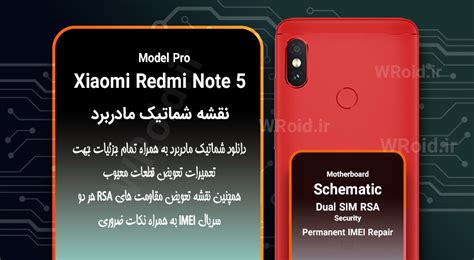 نقشه شماتیک و Rsa شیائومی Xiaomi Redmi Note 5 Pro فروشگاه فایل و