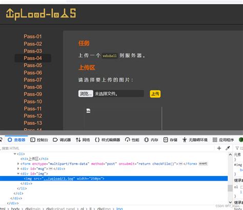 文件上传漏洞及upload靶场详细思路wp文件上传漏洞靶场 Csdn博客