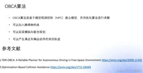 开放空间规划算法解析及实现 自主泊车为例 apollo 开放空间 csdn博客