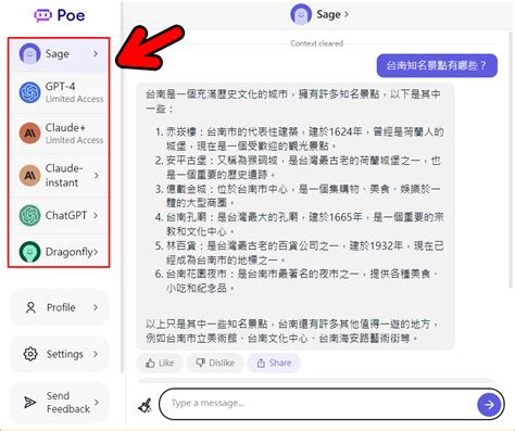 poe 網頁版超便利 ai 聊天工具，支援 sage gpt 4 claude claude chatgpt dragonfly 六大 ai