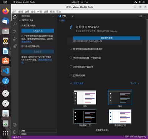 虚拟机ubuntu安装vs code操作步骤 ubuntu安装code csdn博客