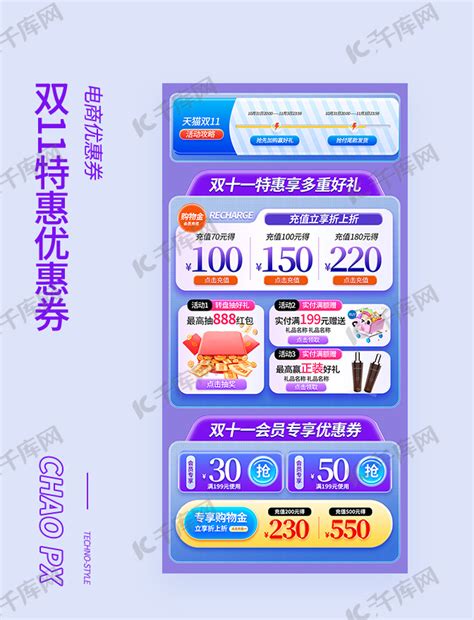 双11特惠优惠券海报模板下载 千库网