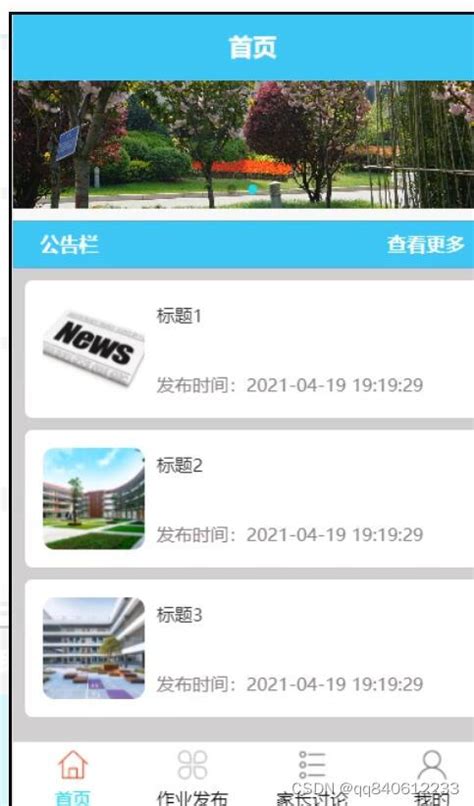微信小程序 家校通 中小学家校联系电子作业系统