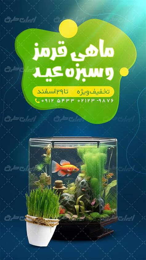 طرح لایه باز استوری اینستاگرام فروش سبزه و ماهی عید نوروز ایران طرح