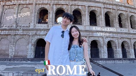 🇮🇹로마 콜로세움 시내 구경과 포지타노 폼페이 남부투어zip Youtube
