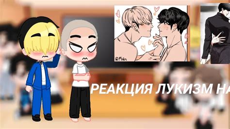 ||РЕАКЦИЯ ЛУКИЗМ НА ТТ||LUSY|| - YouTube