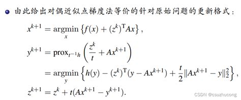凸优化、共轭、对偶、对偶梯度下降、原始对偶 近端映射函数 csdn博客