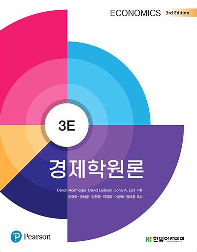 경제학원론3판