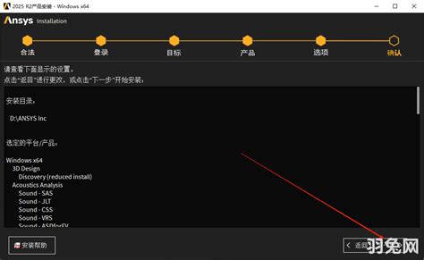 【亲测能用】ansys Products 2025 R2最新完整激活版下载 羽兔网
