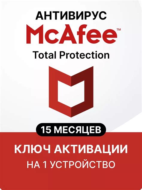 Антивирус Mcafee купить продление — купить по низкой цене на Яндекс Маркете