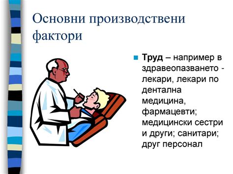Производствена система на организацията в публичния сектор - ppt изтегляне
