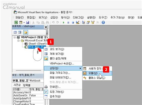 오피스 Excel Word Powerpoint에서 VBA 매크로 사용하는 방법 insideBOX