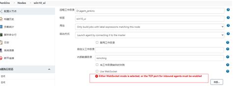 jenkins升级2 249版本后 节点 node 配置的启动方式中没有launch agent via java web star