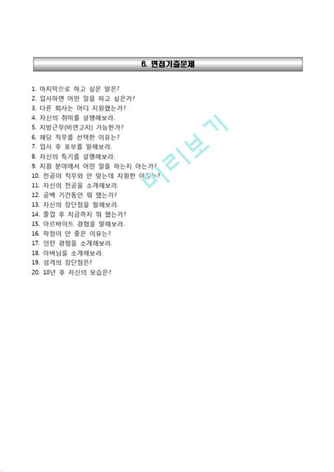 한국투자공사자기소개서 한국투자공사 청년인턴 합격자소서와 면접기출문제일반공통자기소개