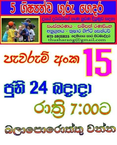 සුදි රණසිංහ සමඟ Home Facebook