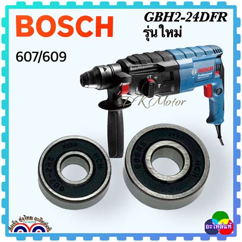 ลูกปืน ลูกปืนสว่าน หัว ท้าย ทุ่น สว่านโรตารี่ เจาะปูน สว่านทั่วไป ทุ่กรุ่น Makita Maktek Bosch