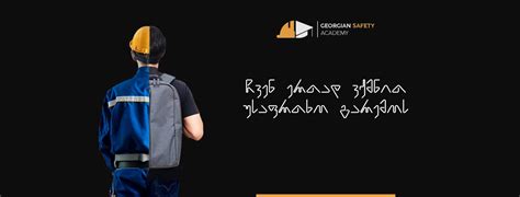 Georgian Safety Academy საქართველოს უსაფრთხოების აკადემია Tbilisi
