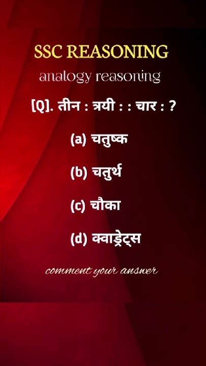 Reasoning Trick Reasoningshorttrick Best Reasoning Tricks Trick Reasoning Youtube