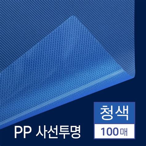 Pp표지 사선투명 청색 A4 100매 카피어랜드