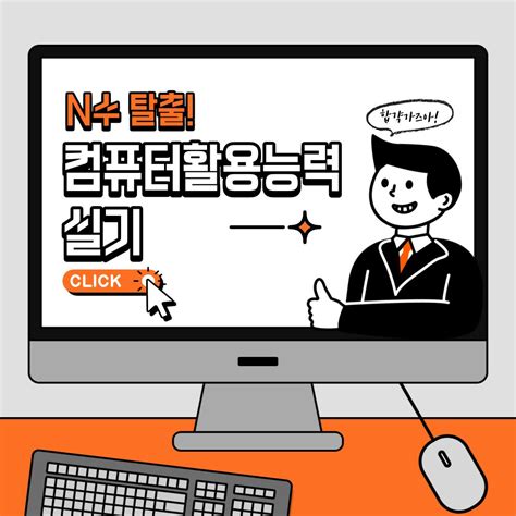 컴활 실기 공부 기간 및 시험과목 총 정리기출문제 모음집 받기 네이버 포스트