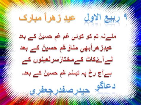 Shia News Network Official Eid E Zahra Wallpaper