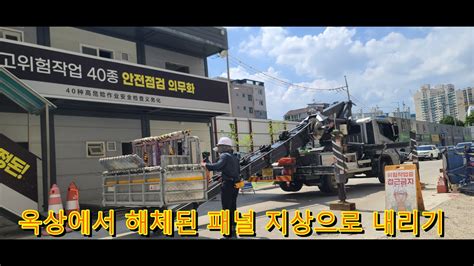 중고태양광패널 철거 및 하역작업 Youtube