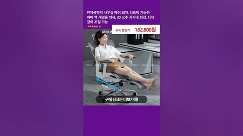 인체공학적 사무실 메쉬 의자 리프팅 가능한 하이 백 게임용 의자 3d 요추 지지대 회전 좌석 깊이 조절 가능 Youtube