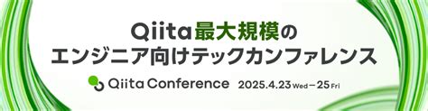 Qiita