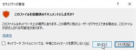 Microsoft365access起動時に「このファイル内のアクティブなコンテンツはブロックされています。トラストセンターの設定を確認するか