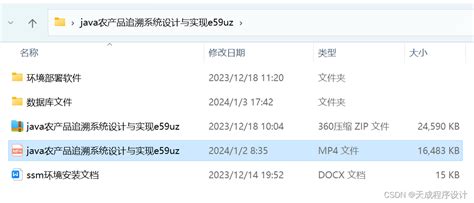 Java农产品追溯系统设计与实现ssm追溯系统怎么写 Csdn博客