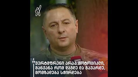 ვახტანგ გომელაურის განცხადება შოვში მომხდარ სტიქიაზე Youtube