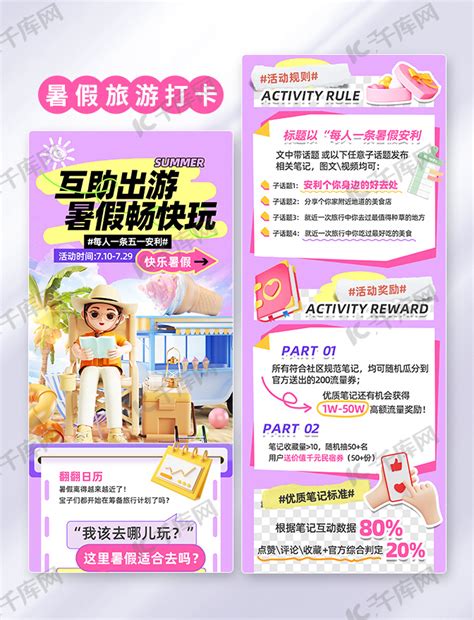 紫色夏季旅游打卡拍照h5活动长图夏天旅游度假暑期假期海报模板下载 千库网