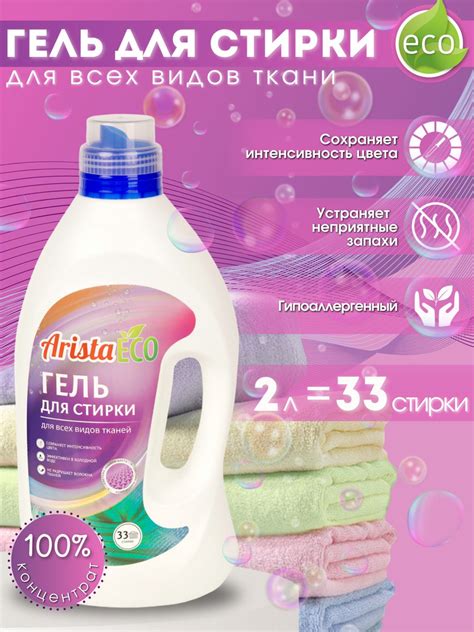Гель для стирки белья универсальный AristaECO 2 л 33 стирок ...