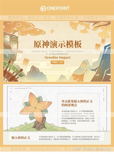 Ppt模板丨原神丨谁说玩游戏没用，这份原神ppt给老师！！！ 知乎