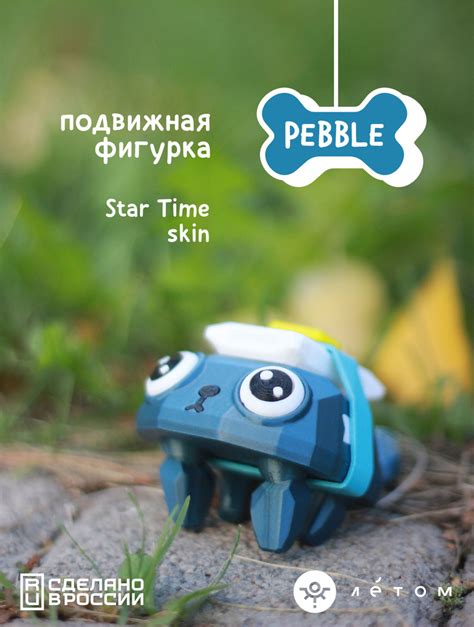Пеббл мир Денди Star Time подвижная фигурка Pebble Dandy World купить