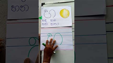 පස් රූල මත අකුරු නිවැරදිව ලියමු 01 Youtube