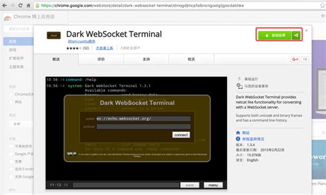 记录 Chrome的websocket插件：dark Websocket Terminal 在路上