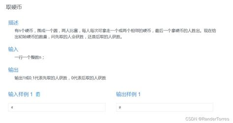 对称博弈:取硬币问题(c实现)c硬币问题 Csdn博客 对称博弈:取硬币问题(c实现)c硬币问题 Csdn博客