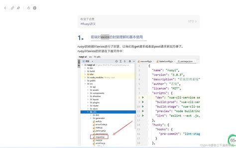 若依修改，若依如何发送请求 王清江07axios的请求在requestjs文件中若依发送get请求，必须用param 阿里云开发者社区