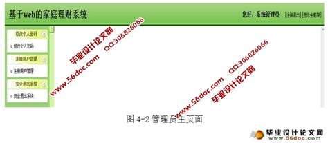 家庭理财管理系统的设计与实现 myeclipse mysql javaweb 56设计资料网
