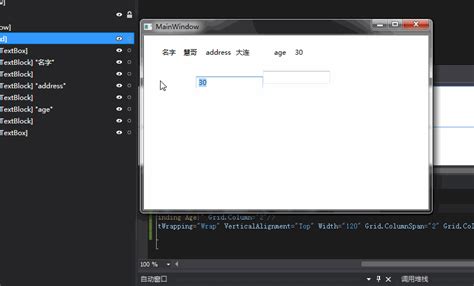 Wpf 精修篇 数据绑定到对象51cto博客wpf绑定对象的属性