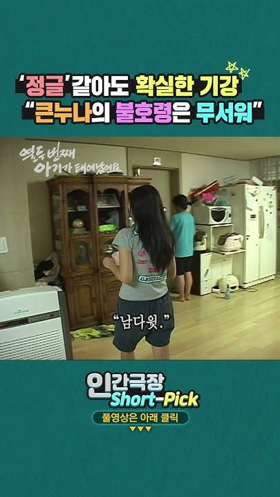 유치원 때 아기 기저귀 처음 갈아봤어요👶👍 인간극장 열두번째아기가태어났어요 Shorts Kbs 방송 Youtube