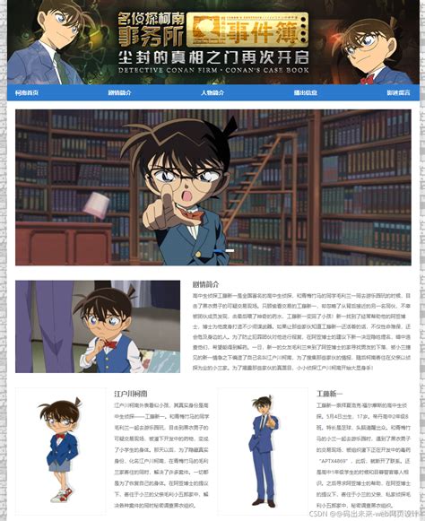 Html5期末大作业：动漫人物介绍网站设计——柯南5页 含报告 Htmlcssjavascript Dw网页设计 Web网页设计与开发