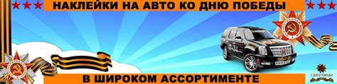 Наклейки на авто к 9 мая (Магнитогорск) | Наклейки на авто, посвященная ...