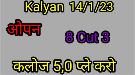 14 1 23 Kalyan Table Trick Super Current Line Se Shoot Jodi Single Close Kalyantabletricks