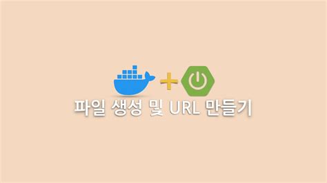 파일 생성 및 Url만들기 Springboot File Youtube