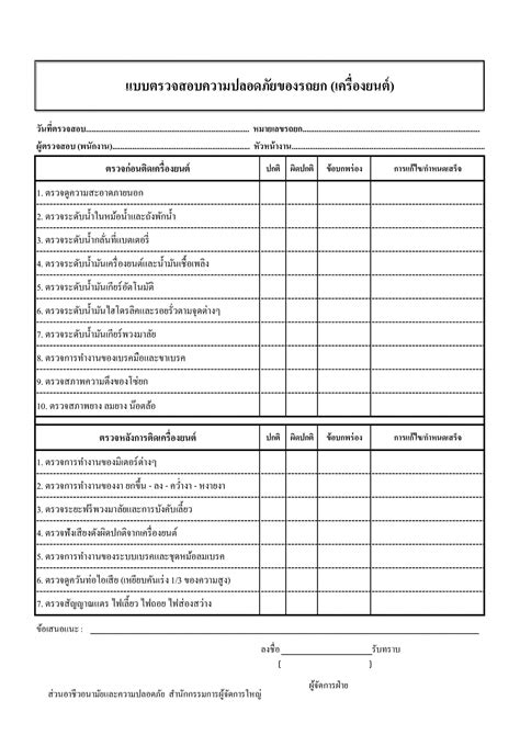 การใช้งาน Forklift และ Checklist Safety จป เซราะกราว