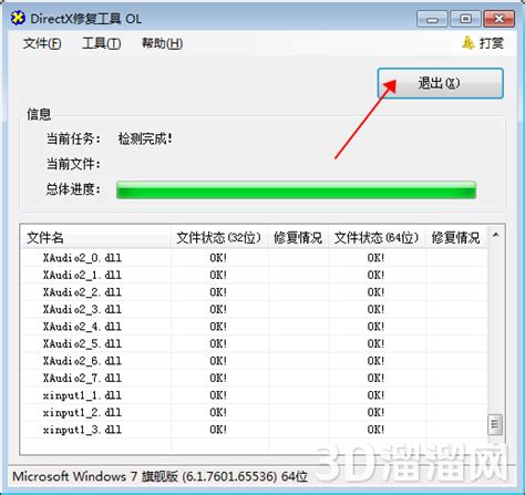 directx repair修复工具 v4 0软件下载 directx repair修复工具 v4 0 【dll文件检测修复】高级版下载