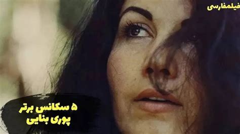 Film Farsi Top 5 Pouri Banaei 🌹 پنج سکانس برتر پوری بنایی Youtube