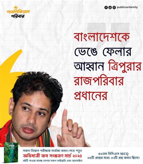 পাবলিকিয়ান পরিবার Added A New Photo পাবলিকিয়ান পরিবার